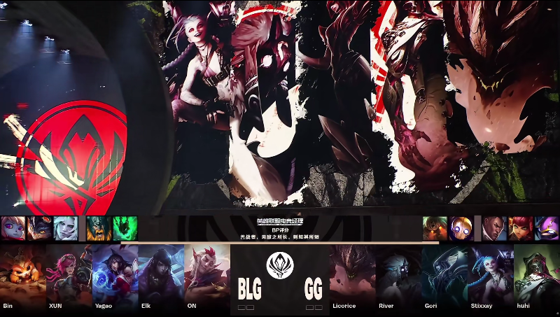 【战报】BLG 2-1 GG：BLG战胜GG挺进正赛