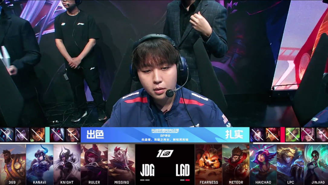 【战报】JDG 2-1 LGD：团战尽显冠军底蕴 JDG有惊无险战胜LGD